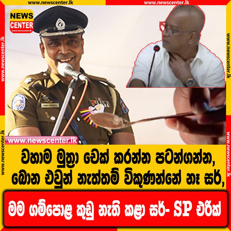 Watch: Superintendent of Police (SP) Eric Perera proposes testing the ...